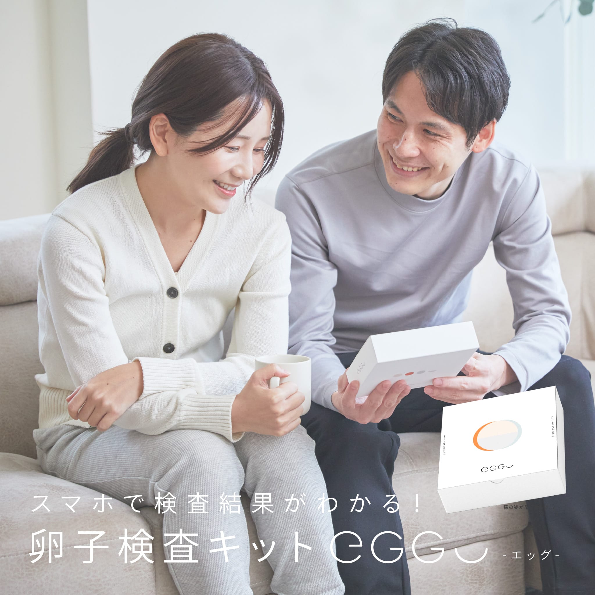 EggU - エッグ | 自宅でできる 卵子検査＆30分オンラインカウンセリング – 卵子数検査キット EggU
